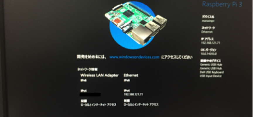 Raspberry Pi 2 ,Pi 3にWindows10 IoT Coreをインストールしてみよう！Noobsを使って簡単インストール編 | FABSHOP.JP -デジタルでものづくり ...
