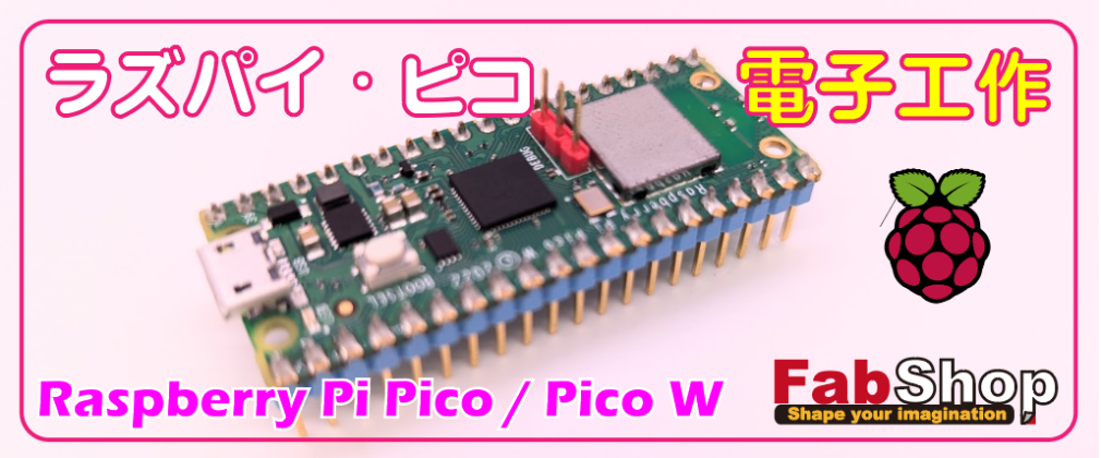 Raspberry Pi Pico | FABSHOP.JP -デジタルでものづくり！ ファブショップ